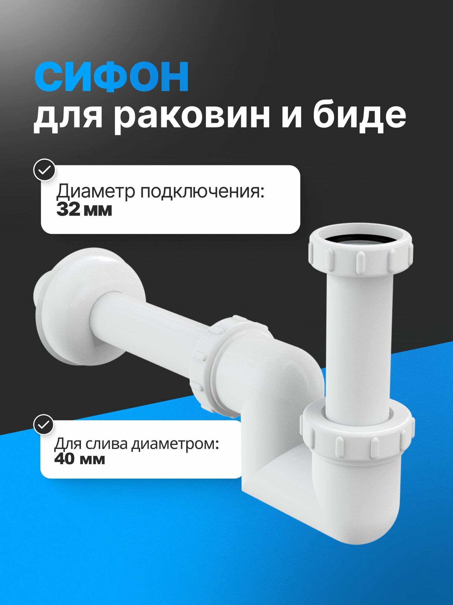 Сифон Alcaplast A45F для раковин и биде