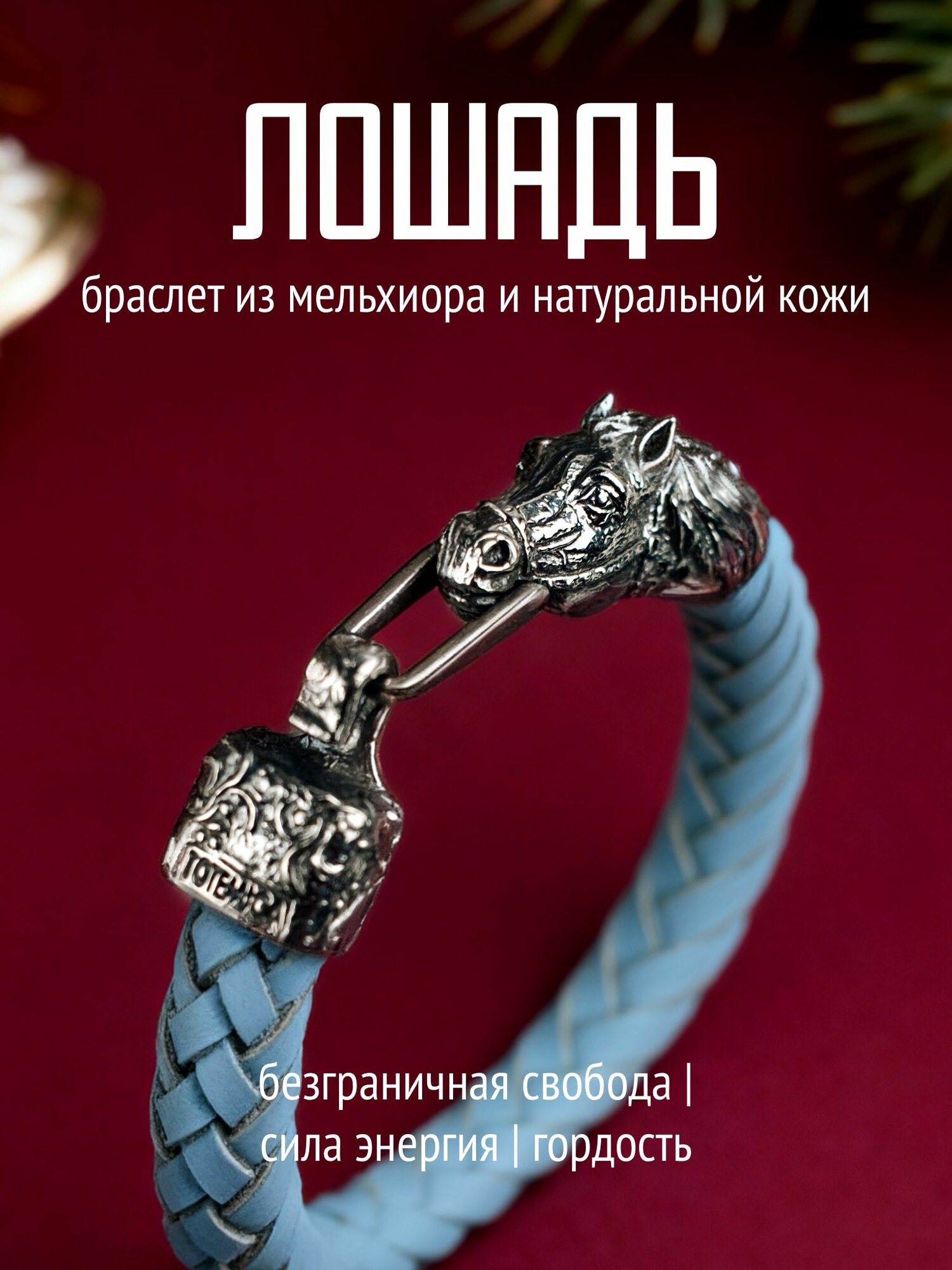 Плетеный браслет