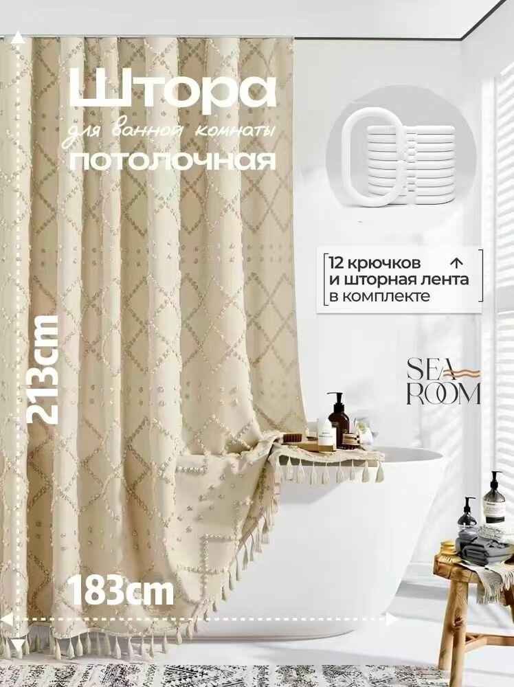 Штора для ванной