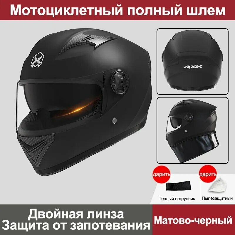 Мотошлем, цвет: черный матовый, размер: Универсальный