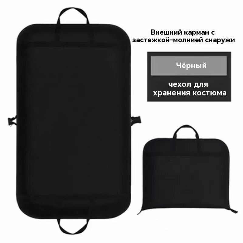 Чехол для одежды