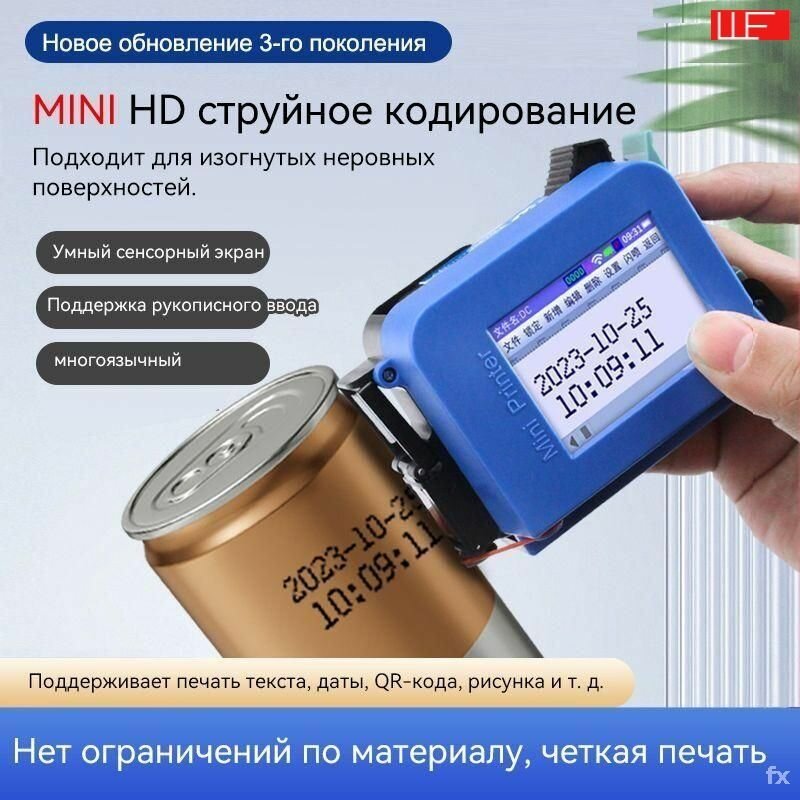 Эксклюзивный многострочный сенсорный каплеструйный принтер 12.7 мм с ручной маркировкой, картриджи в комплектацию не включены