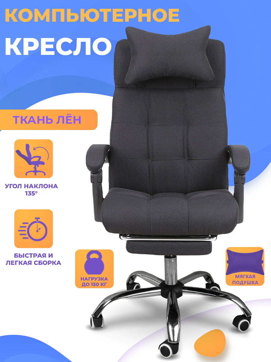 Компьютерное кресло для дома и офиса, с подставкой для ног, из ткани, цвет черный