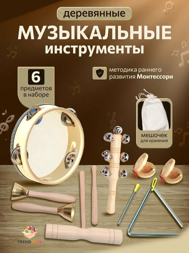 Игровой набор музыкальных инструментов