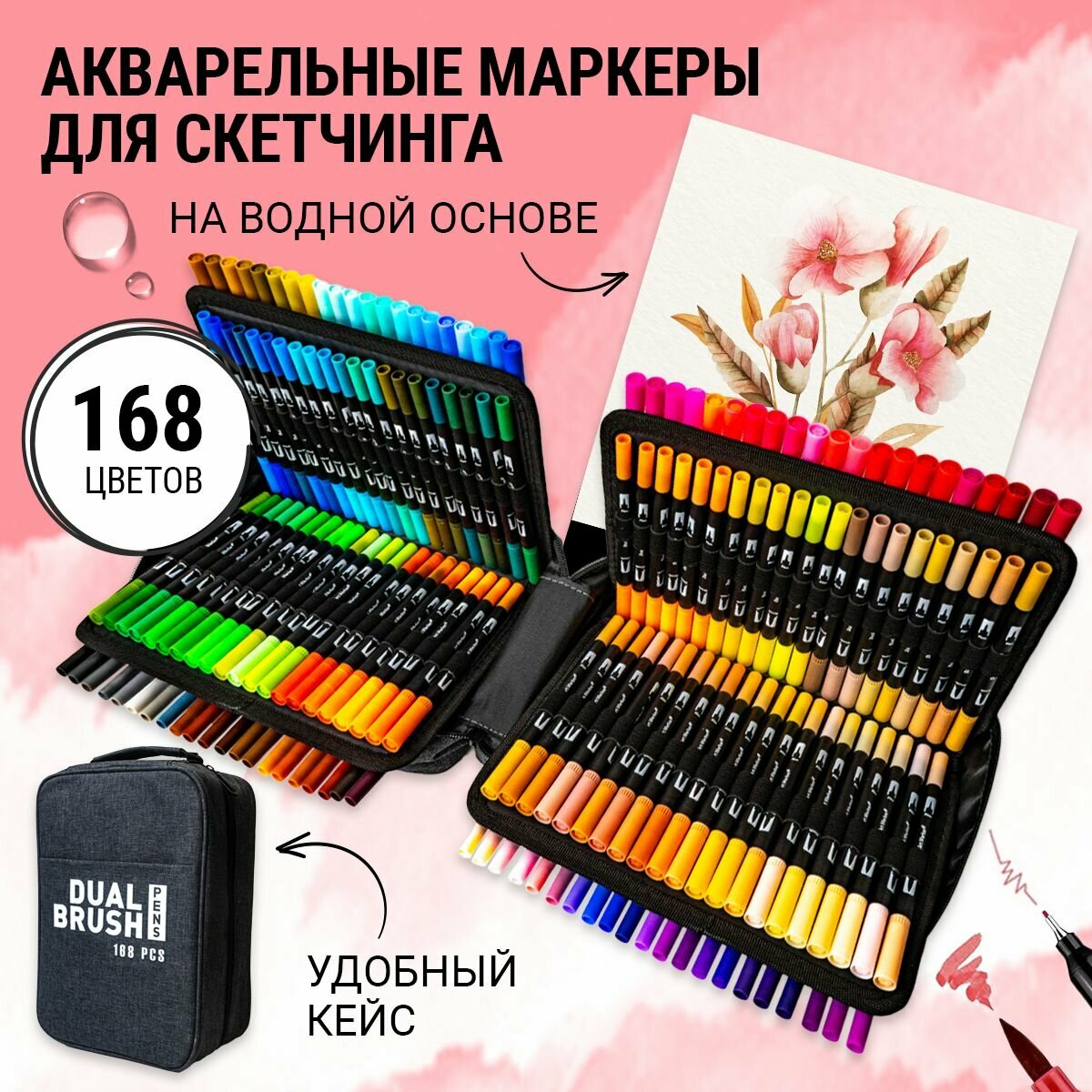 Набор акварельных маркеров, для скетчинга, двусторонние, 168 шт.