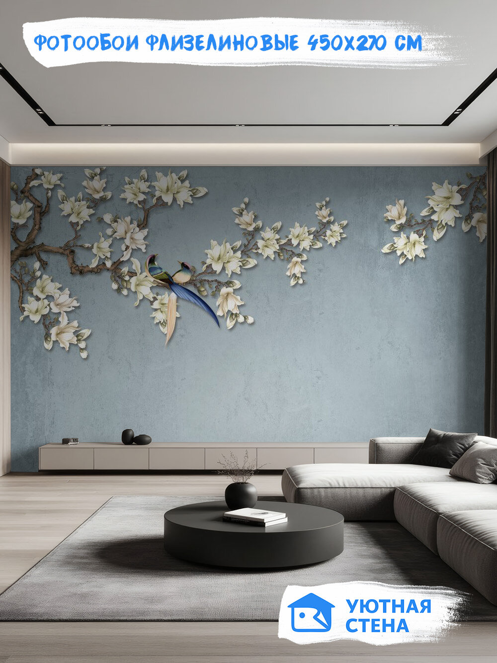 Фотообои Уютная стена "Весенние ветки магнолий с птицами", флизелиновые, 450х270 см