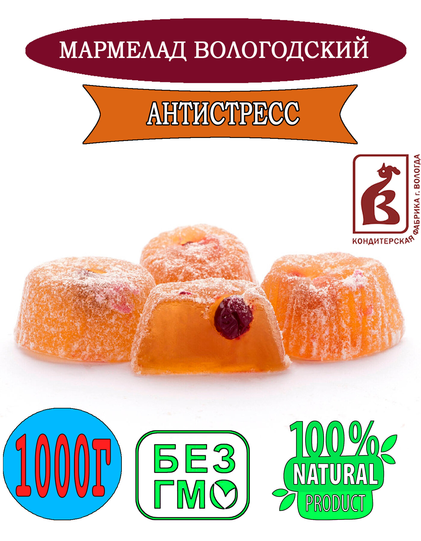 Мармелад Вологодский Антистресс 1000 гр. ( развес)