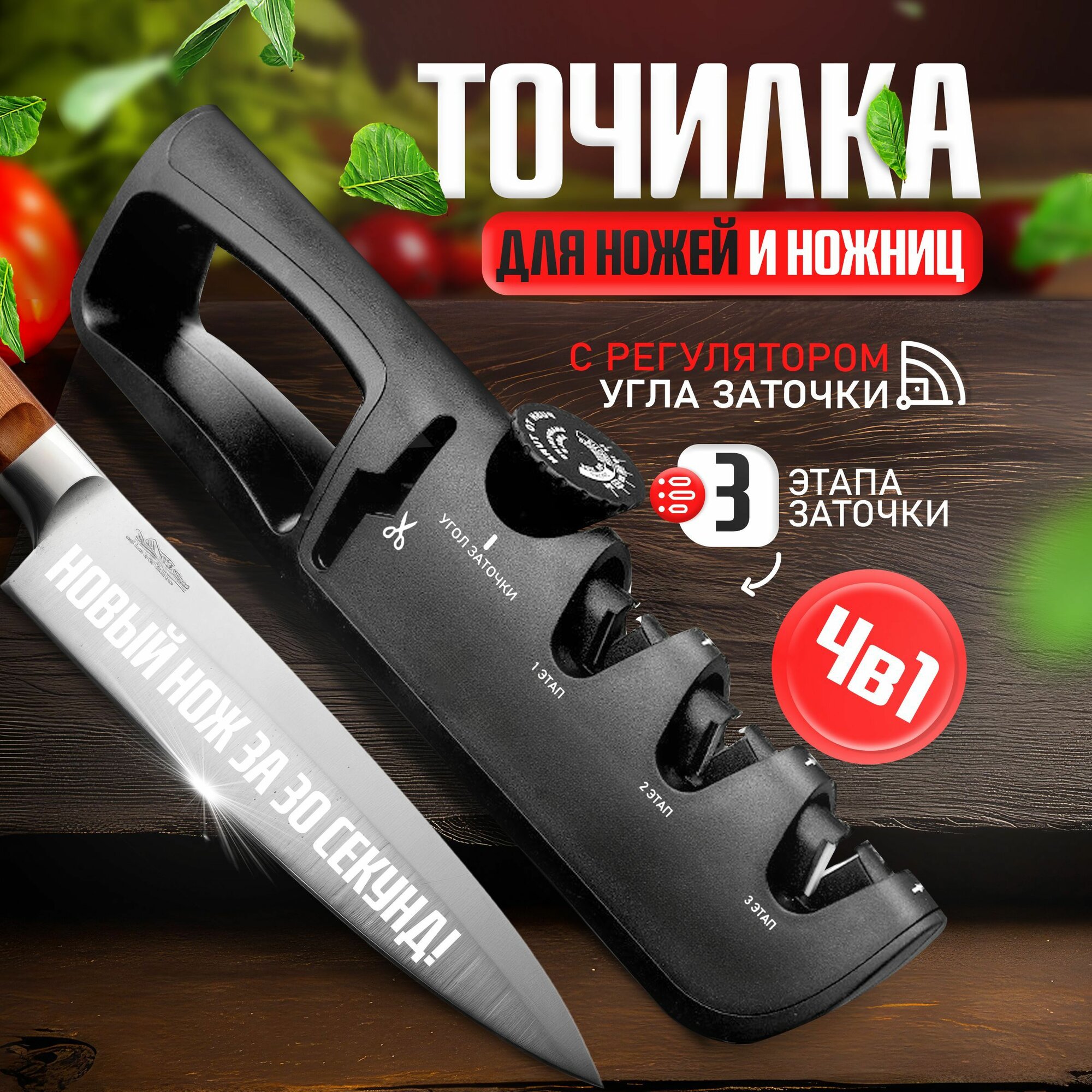 Точилка B558, для ножей и ножниц, три этапа заточки, керамика, ABS пластик, черная