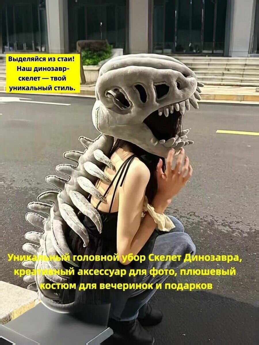 Плюшевый головной убор Скелет Динозавра, костюм для Хэллоуина, карнавала, мягкая игрушка-маска для детей и взрослых, 6 размеров