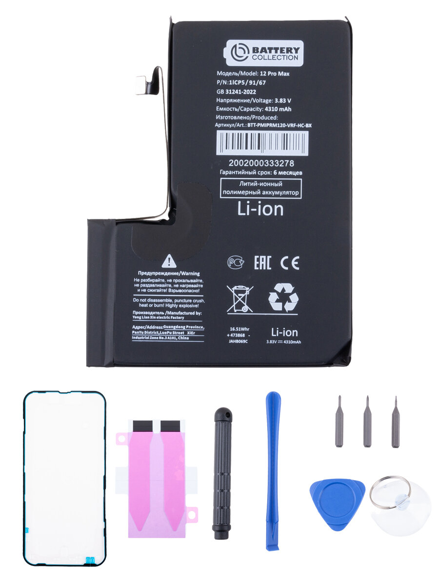 Аккумуляторная батарея для Apple iPhone 12 Pro Max (без ошибки) (premium) (усиленная) (4310 mAh) (скотч+отвертка)