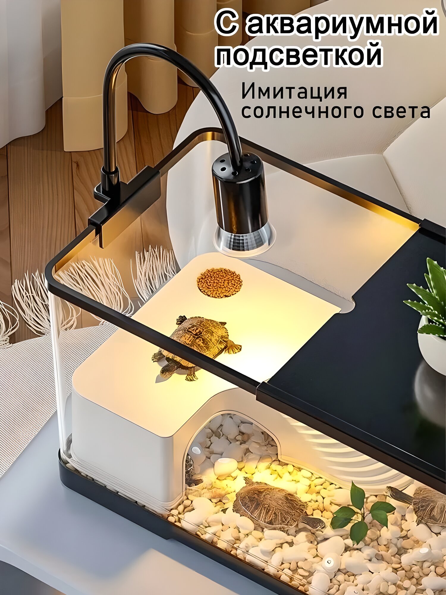 Аквариум для красноухих черепах, каркасный, чёрный/белый, с подсветкой,