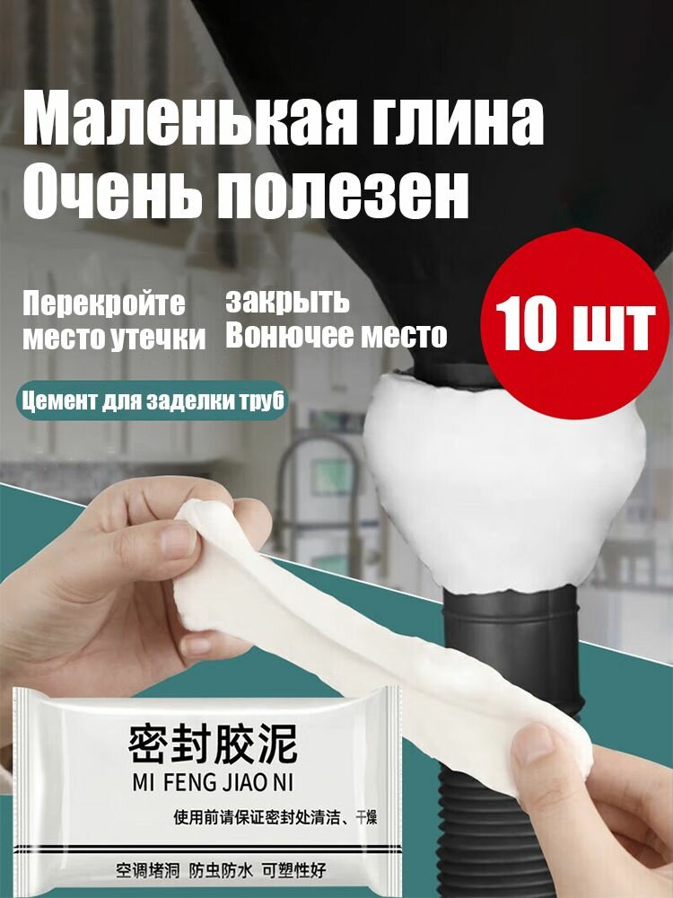 Герметик пластилин строительный бытовой для ремонта, герметизирующая глина для гидроизоляции, заделки трещин и отверстий,10 шт гидроизоляция трещин заделка отверстий бытовой ремонт