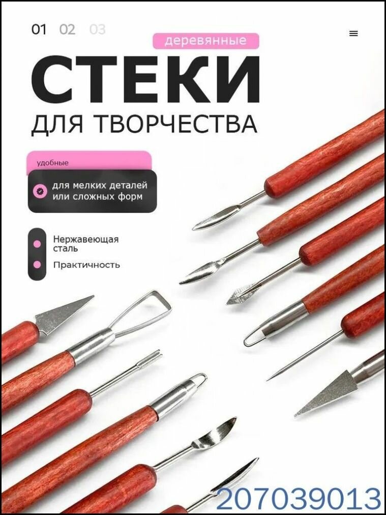 Эксклюзивный набор стеков для лепки 6 предметов