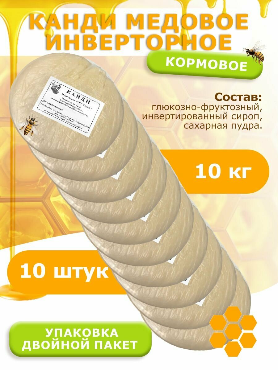 Канди для пчел инверторное (10кг) подкормка для пчел