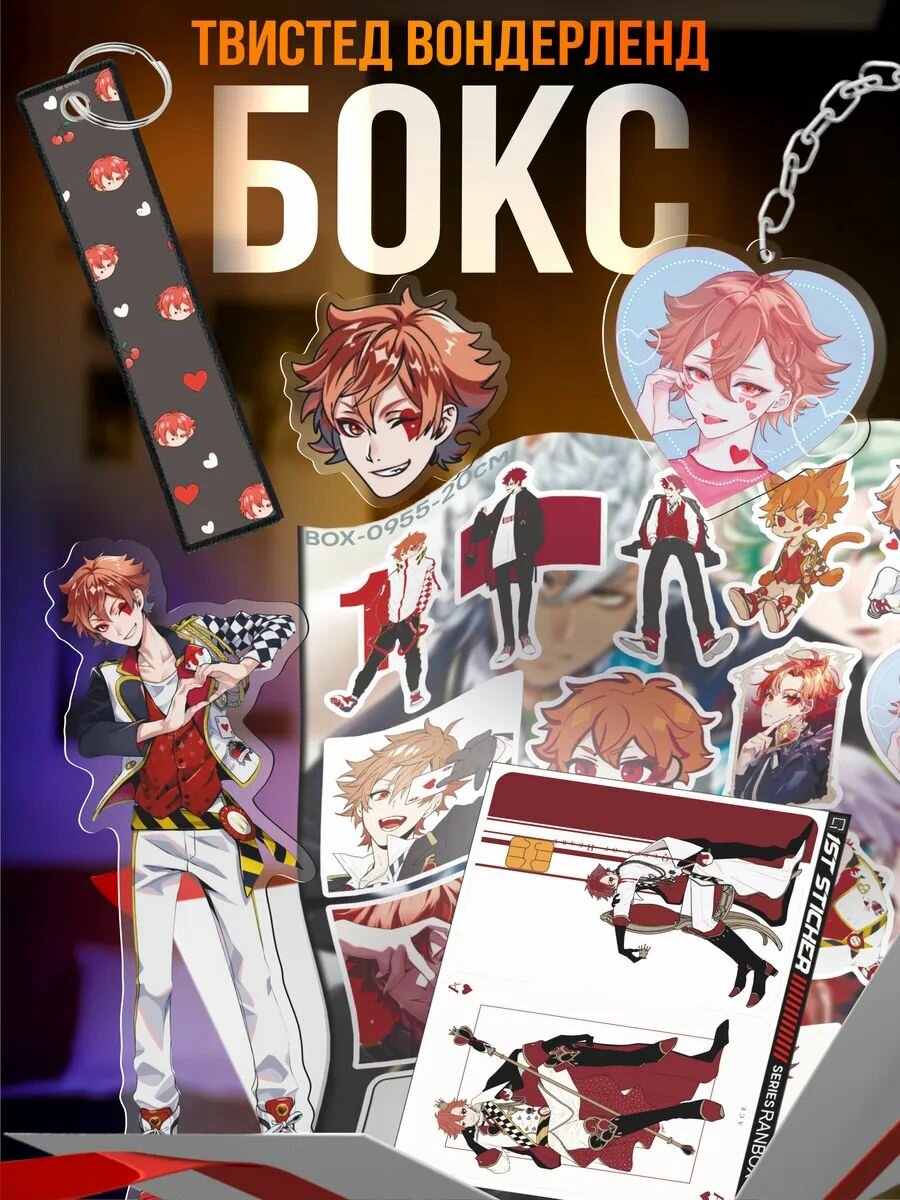 Подарочный бокс Твистед вондерленд Эйс Траппола