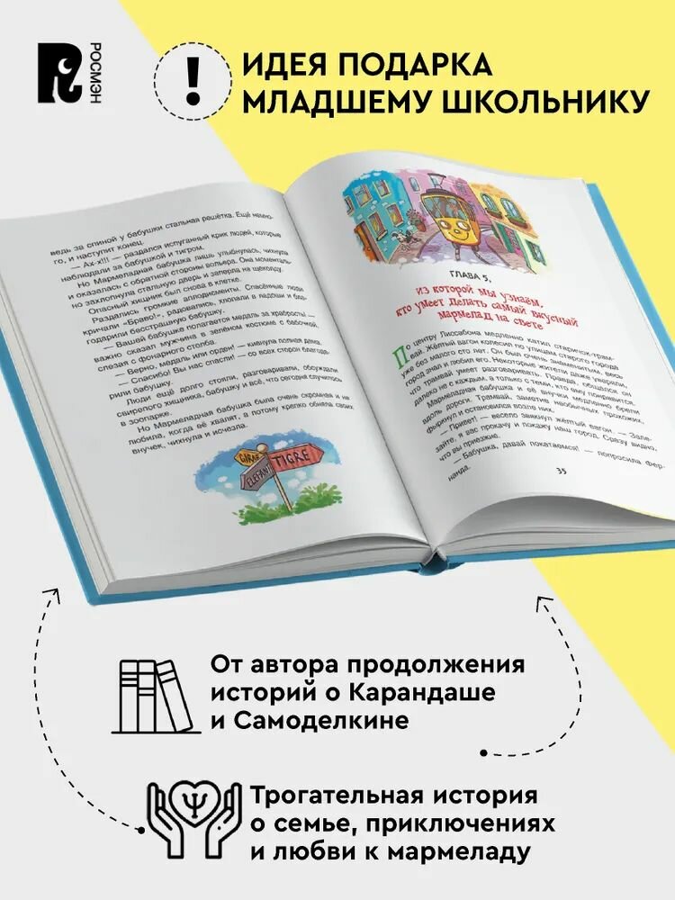 Мармеладная бабушка. — фото 1