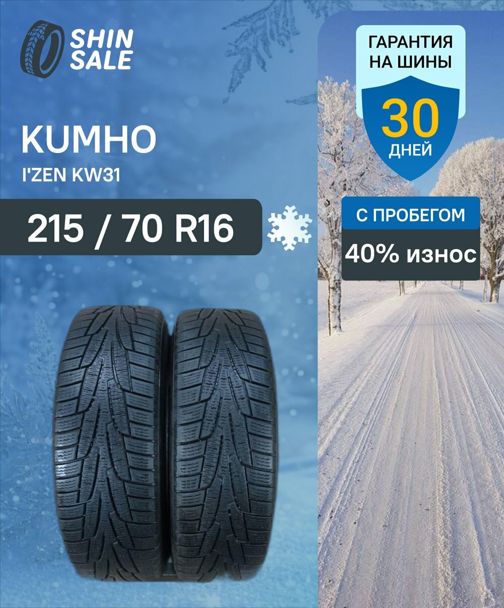 Зимние БУ шины нешипованные Kumho I'Zen KW31 215/70 R16 40.0% износ T0160894
