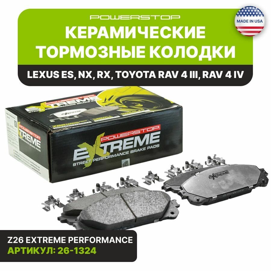 Передние керамические тормозные колодки POWERSTOP Evolution Z26 на LEXUS ES, NX, RX, TOYOTA RAV 4 III, RAV 4 IV