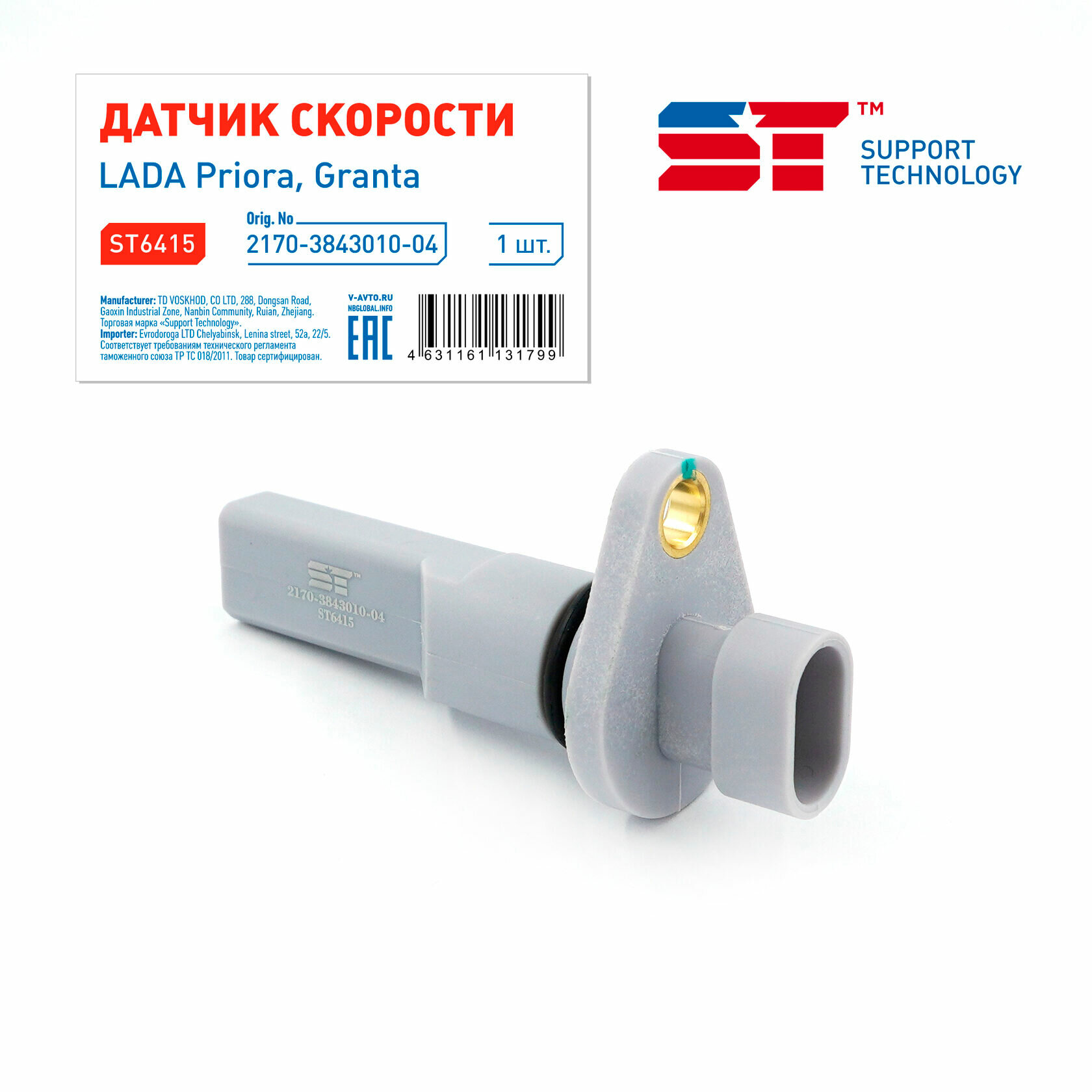 Датчик скорости для ВАЗ 2170, 2190 SUPPORT TECHNOLOGY (аналог 2170-3843010-04)