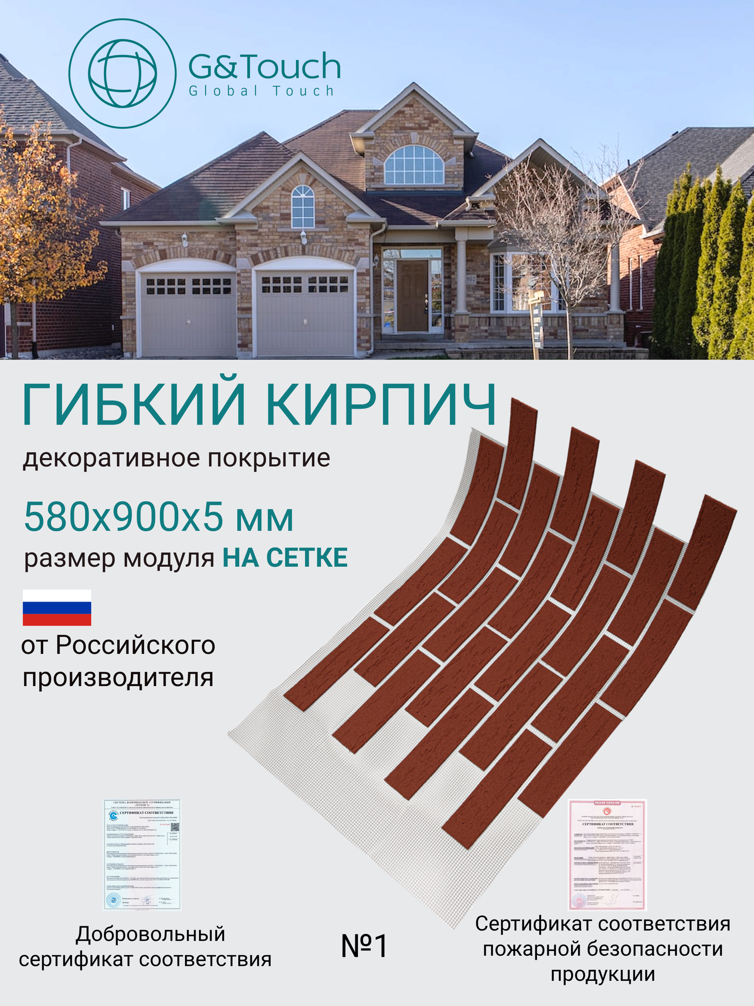 Гибкий кирпич на сетке "Декоративное Покрытие"/ морозостойкий 1 уп /4 м²