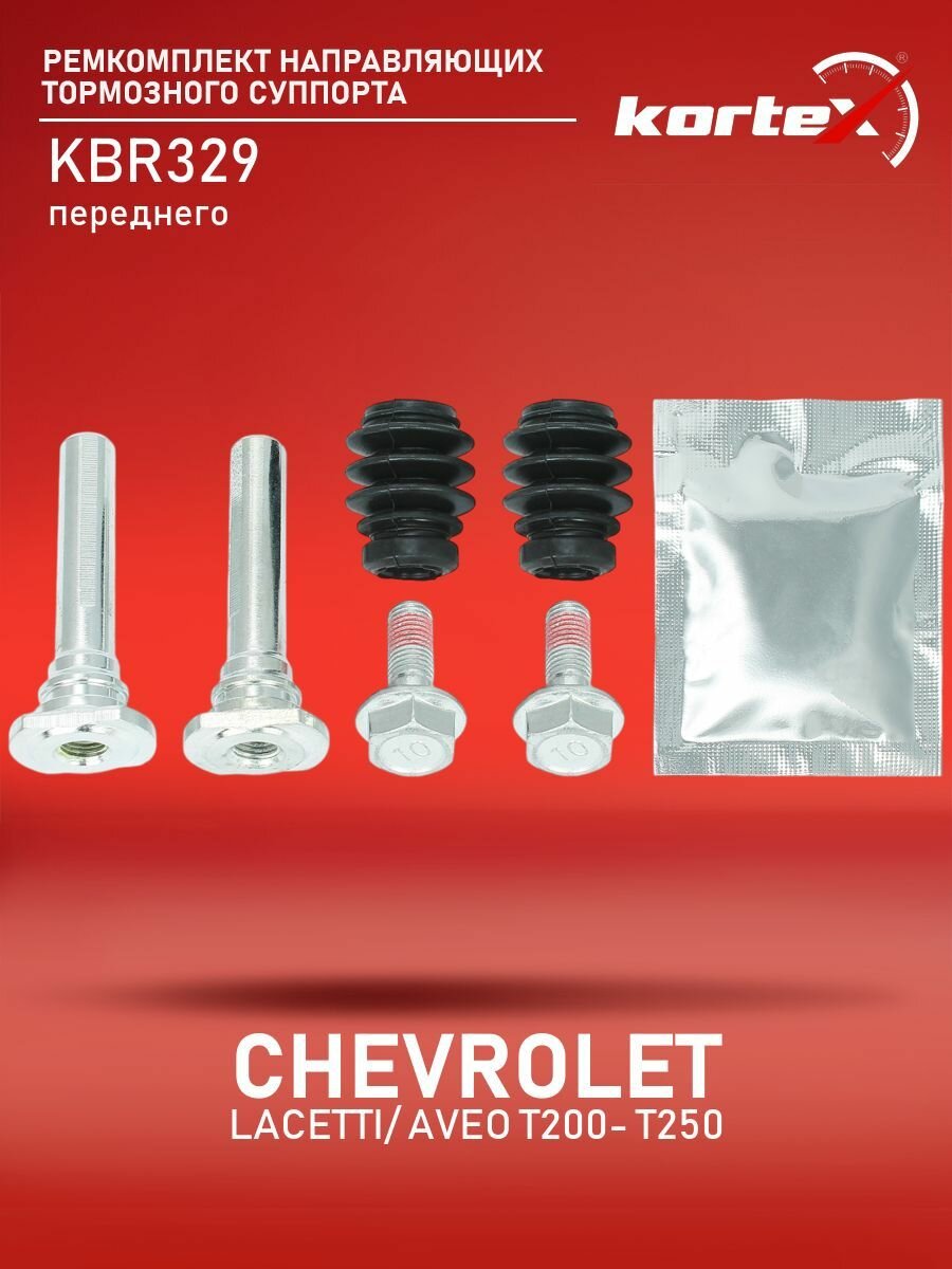 Ремкомплект направляющих тормозного суппорта переднего Kortex для CHEVROLET LACETTI / AVEO T200- T250