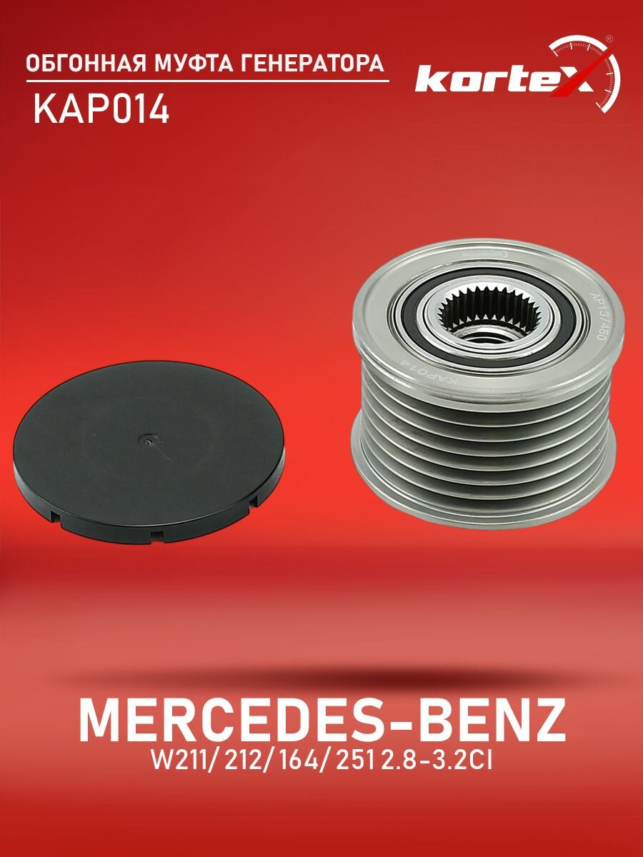 Обгонная муфта генератора Мерседес Бенц CLS, Е класс, G Class, GL, M R S Class PA1062, A6421500860, A6281500060