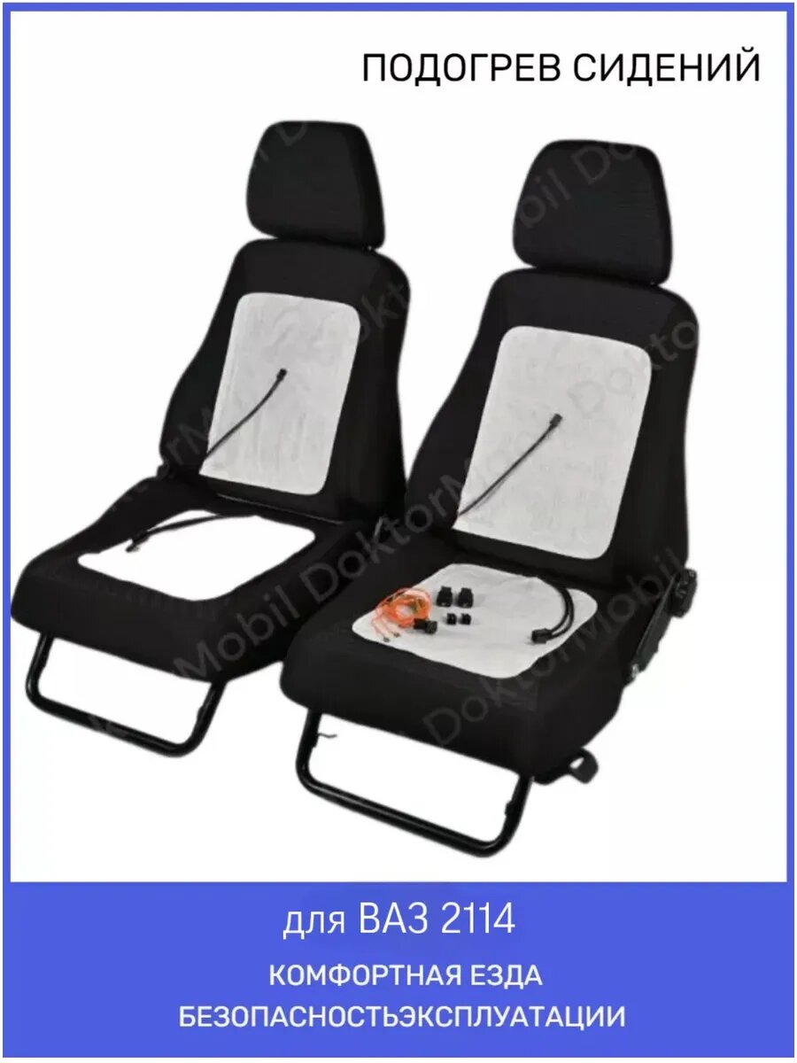 Подогрев сидений для а/м Ваз 2114