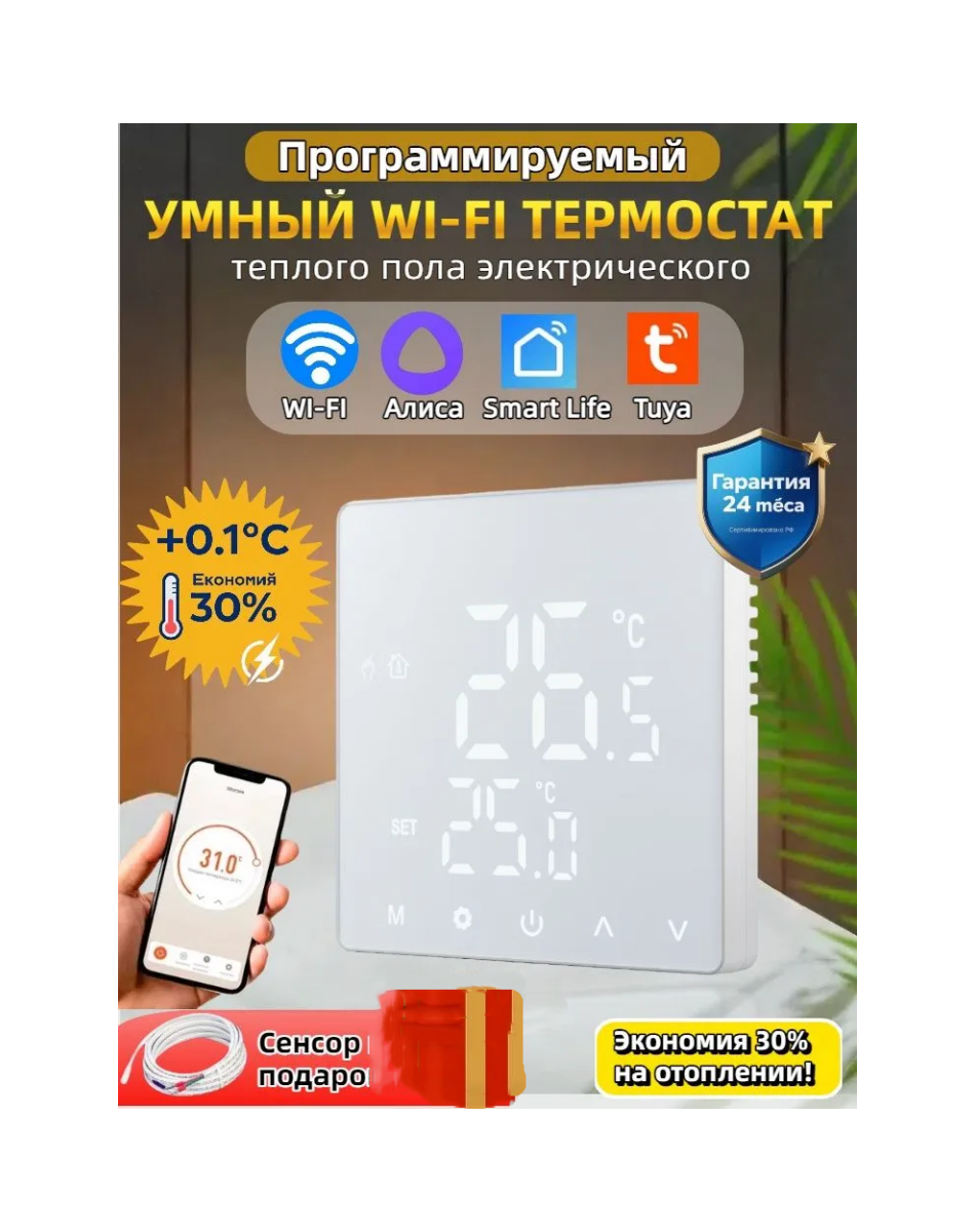 Термостат, матовая панель, умный WIFI термостат для подогрева пола, белый