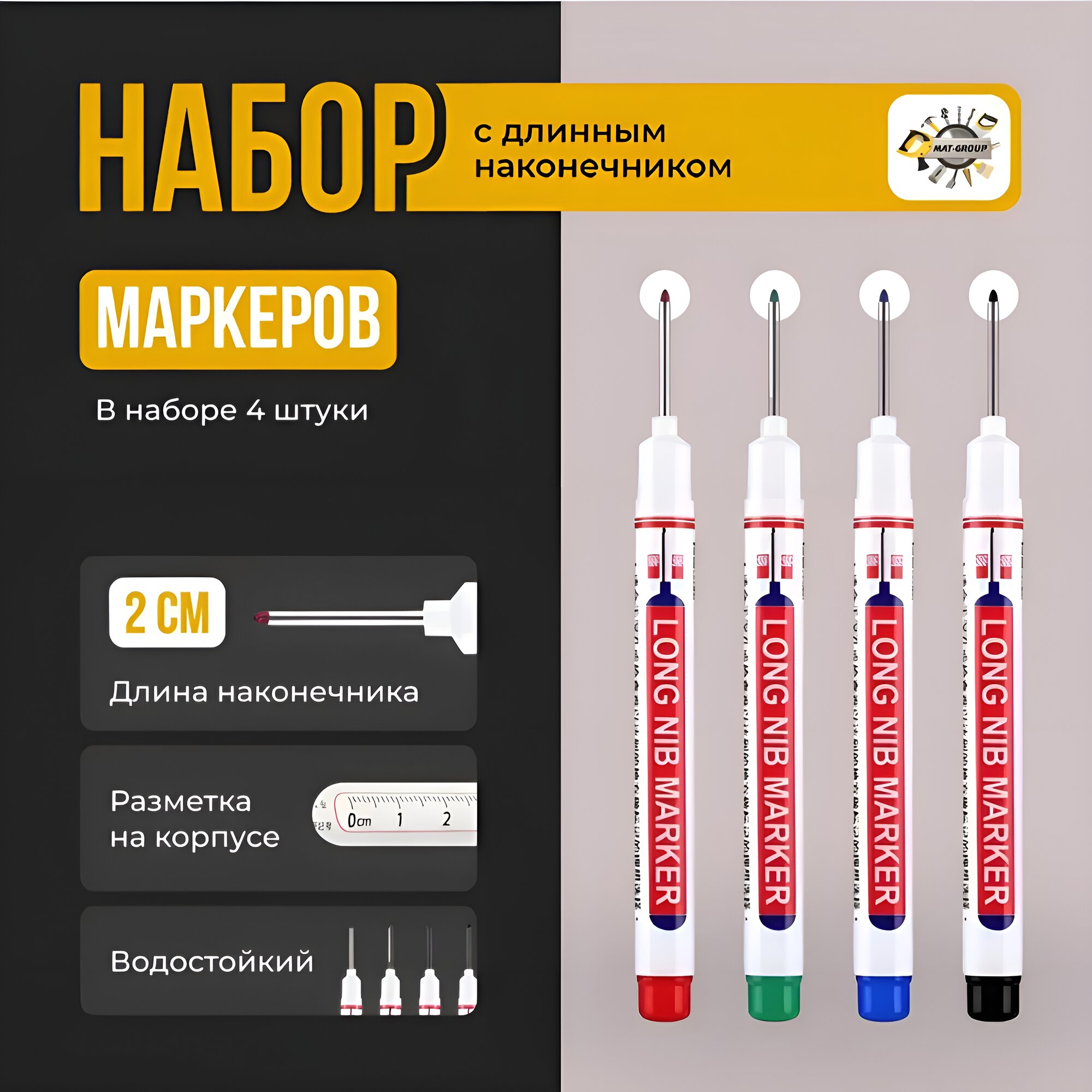 Набор маркеров, круглый, длинный наконечник, водостойкие чернила, 4 цвета