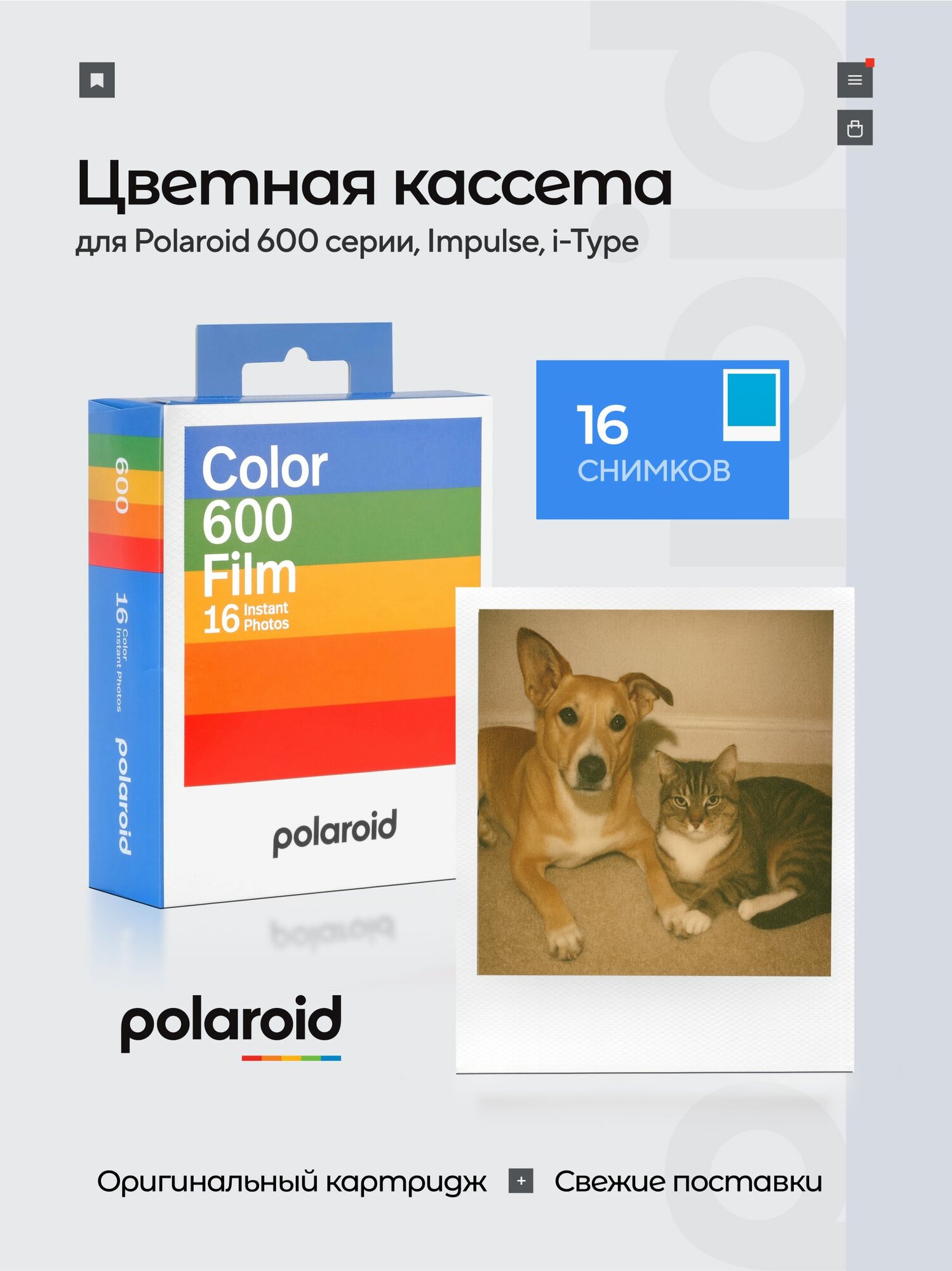 Цветная кассета для Полароид 16 фото (Polaroid Color 600/636)