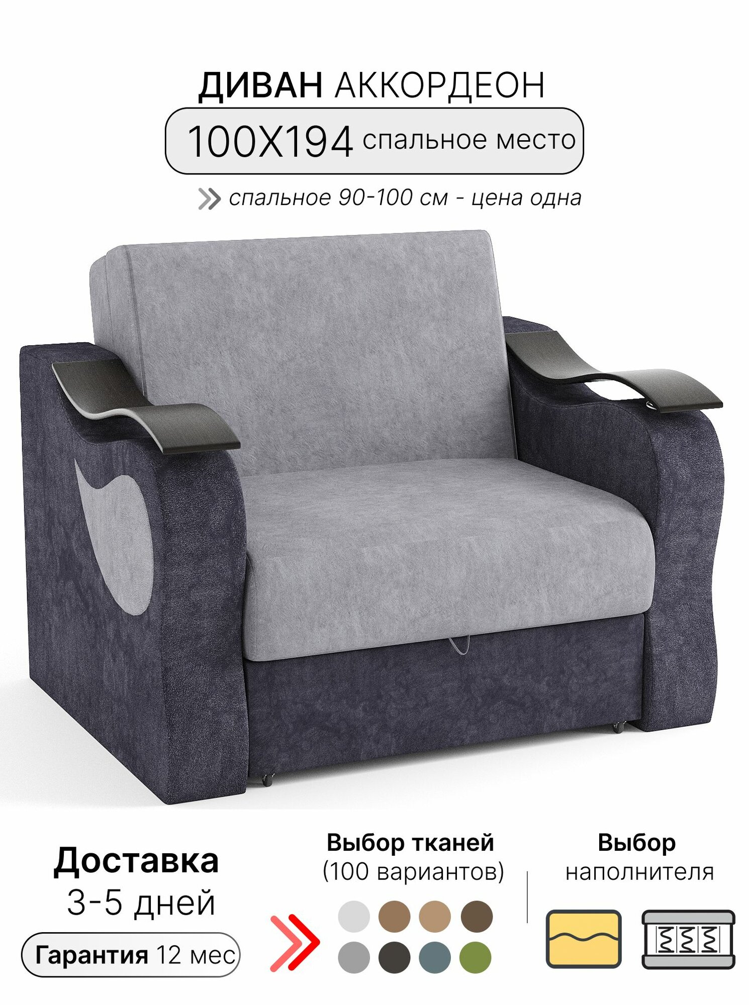 Диван Капля 100, аккордеон, велюр светло-темно-серый RS 25+27