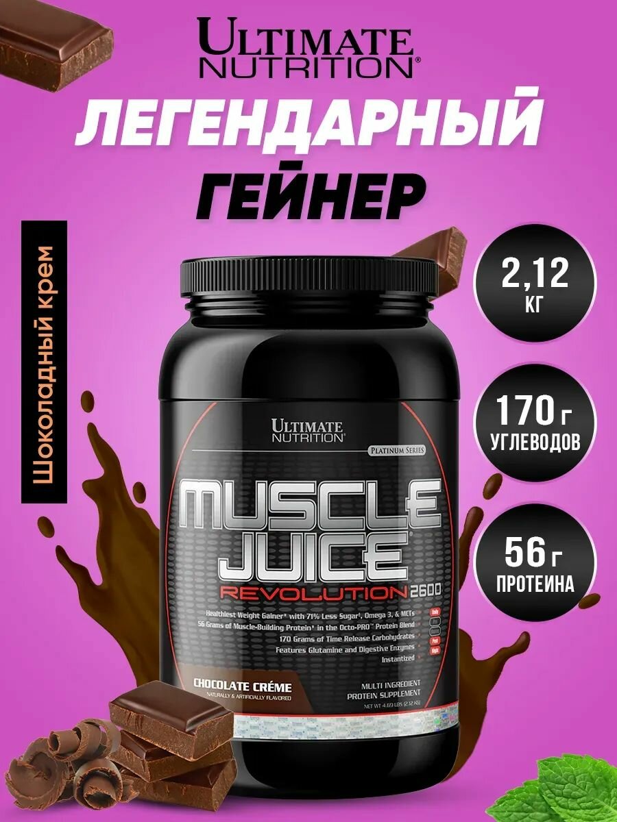 Ultimate Nutrition Muscle Juice Revolution, Гейнер, для набора мышечной массы, порошок 2,12 кг вкус шоколадный крем
