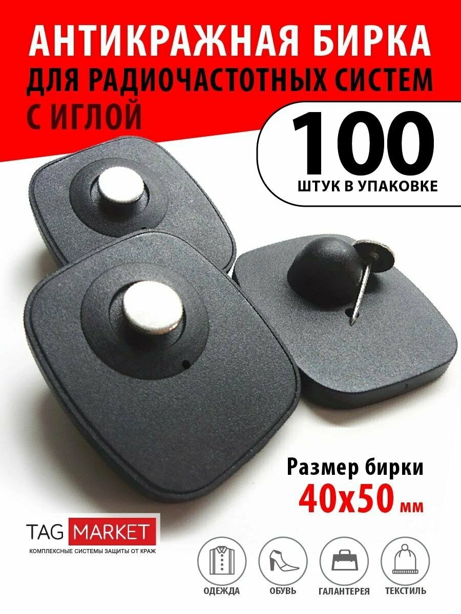 Антикражная бирка радиочастотный датчик Mini Square (100 шт.)