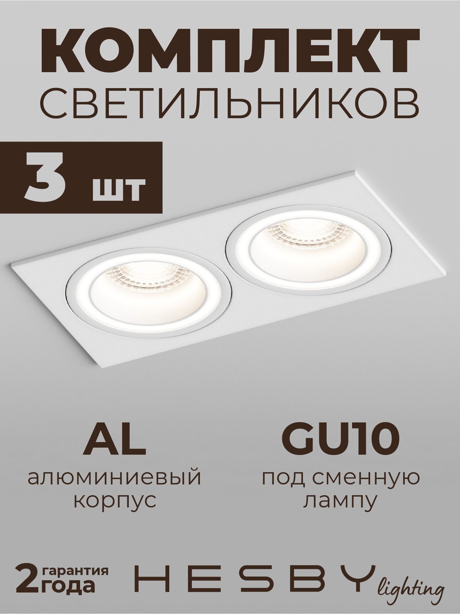 Встраиваемый светильник Hesby Eclipse HSBL_0111 IP20,15Вт, GU10, белый (комплект 3 шт)