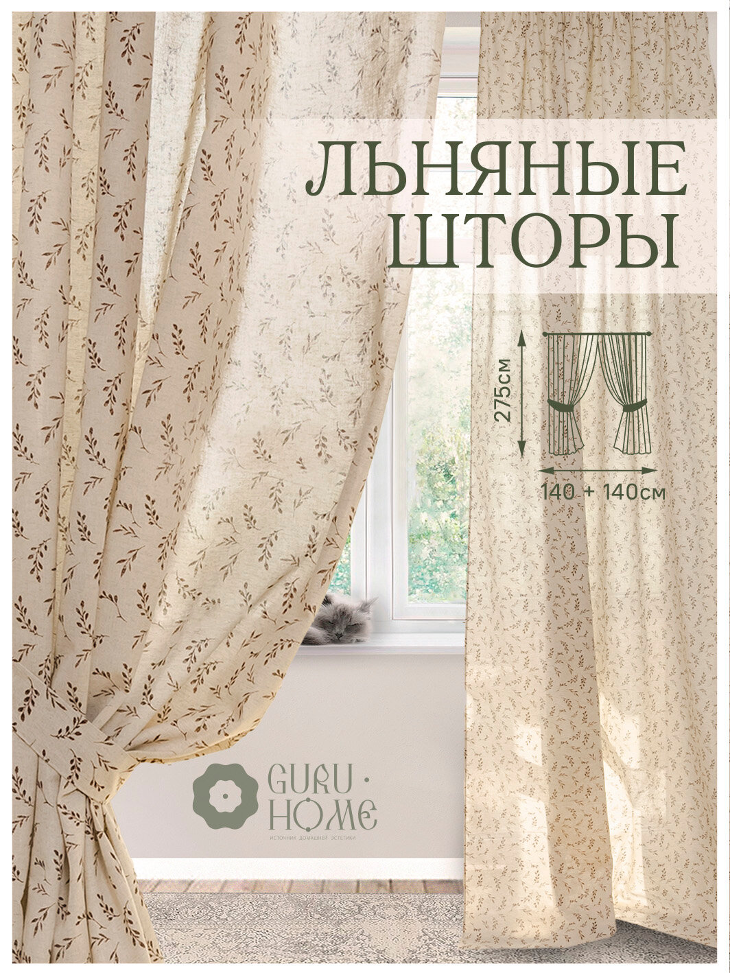 Шторы для комнаты, занавески для спальни (2 шт 145*275), шторы для гостиной