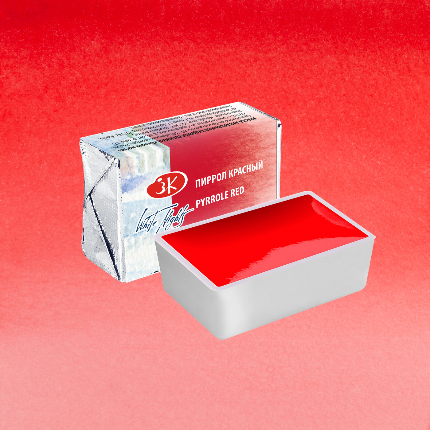 Акварель художественная кювета 2,5мл белые ночи Пиррол красный