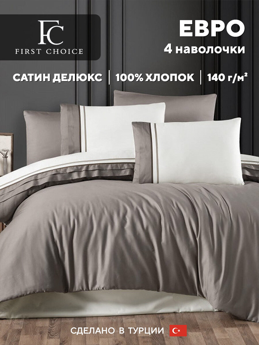 Постельное белье First Choice SATIN DELUXE GROOVY MINK, сатин люкс, 100% хлопок, евро, 200х220 см, 4 наволочки