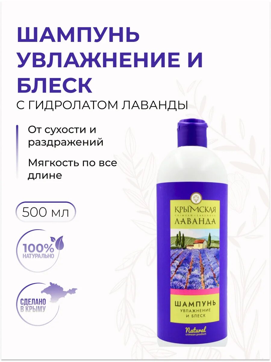 Шампунь для волос Увлажнение и блеск натуральный 500 мл