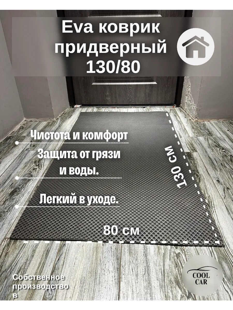 Эва коврик eva 130/80