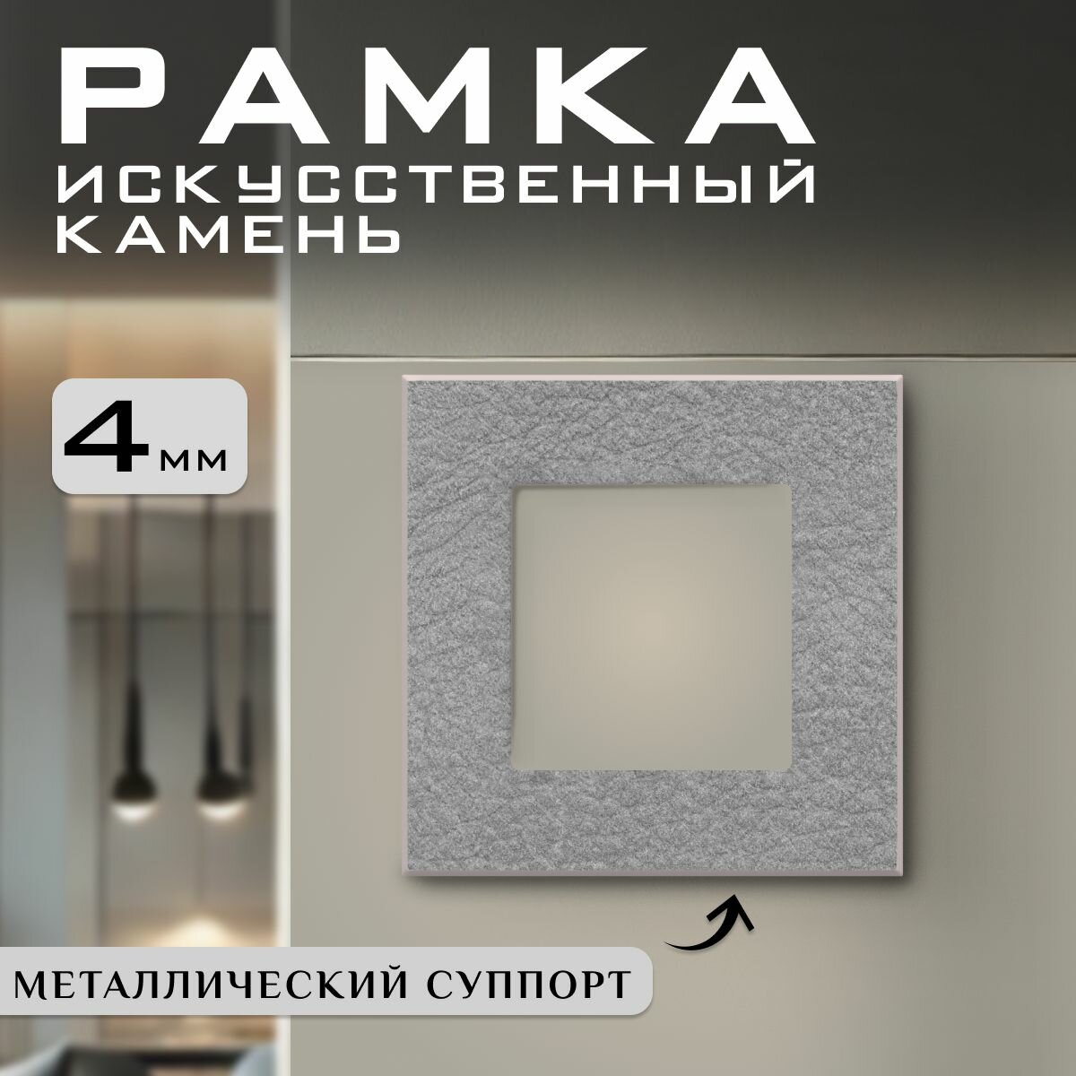 Рамка для розетки и выключателя KLUST Basic электроустановочная, каменная с металлической пластиной, 1 пост, серая