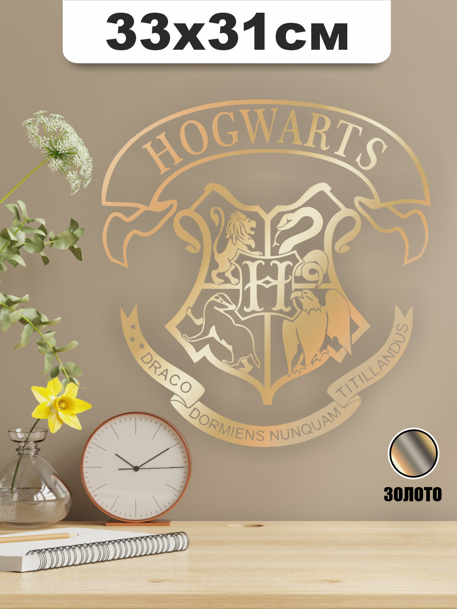Наклейка на стену Герб эмблема хогвартс
