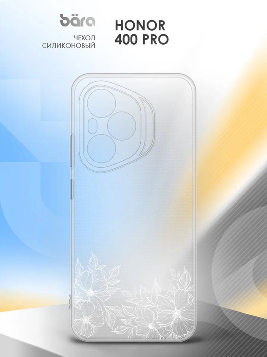 Чехол на Honor 400 Pro / Хонор 400 Про накладка, силиконовый с картинкой