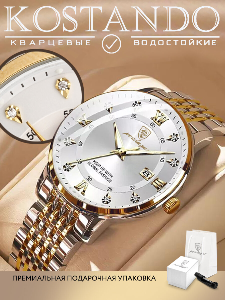 Наручные часы poedagar