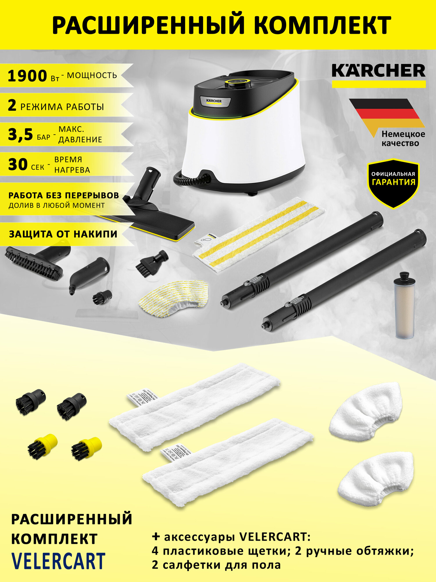 Пароочиститель для дома Karcher SC 3 Deluxe EasyFix, белый + аксессуары VELERCART: 2 салфетки для пола, 2 обтяжки для ручной насадки, 4 щёточки
