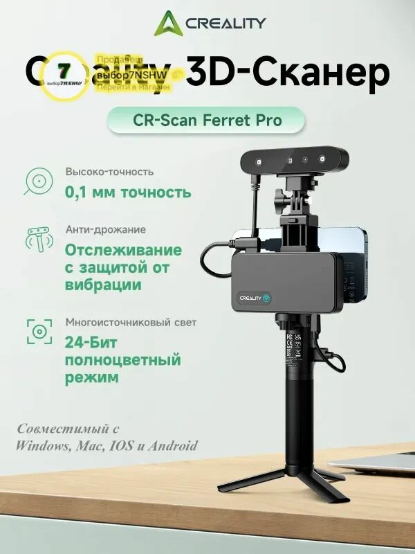 Creality CR-Scan Ferret Pro беспроводный 3D-сканер, точность 0,1 мм
