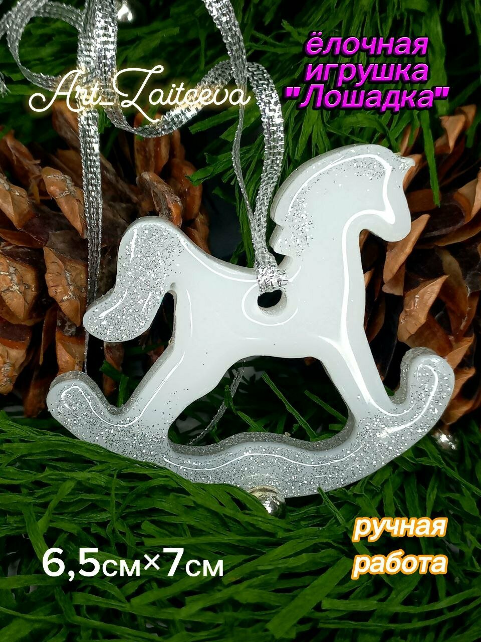Ёлочная игрушка. Эпоксидная смола. Символ Года Лошадка. Новогодние украшение.