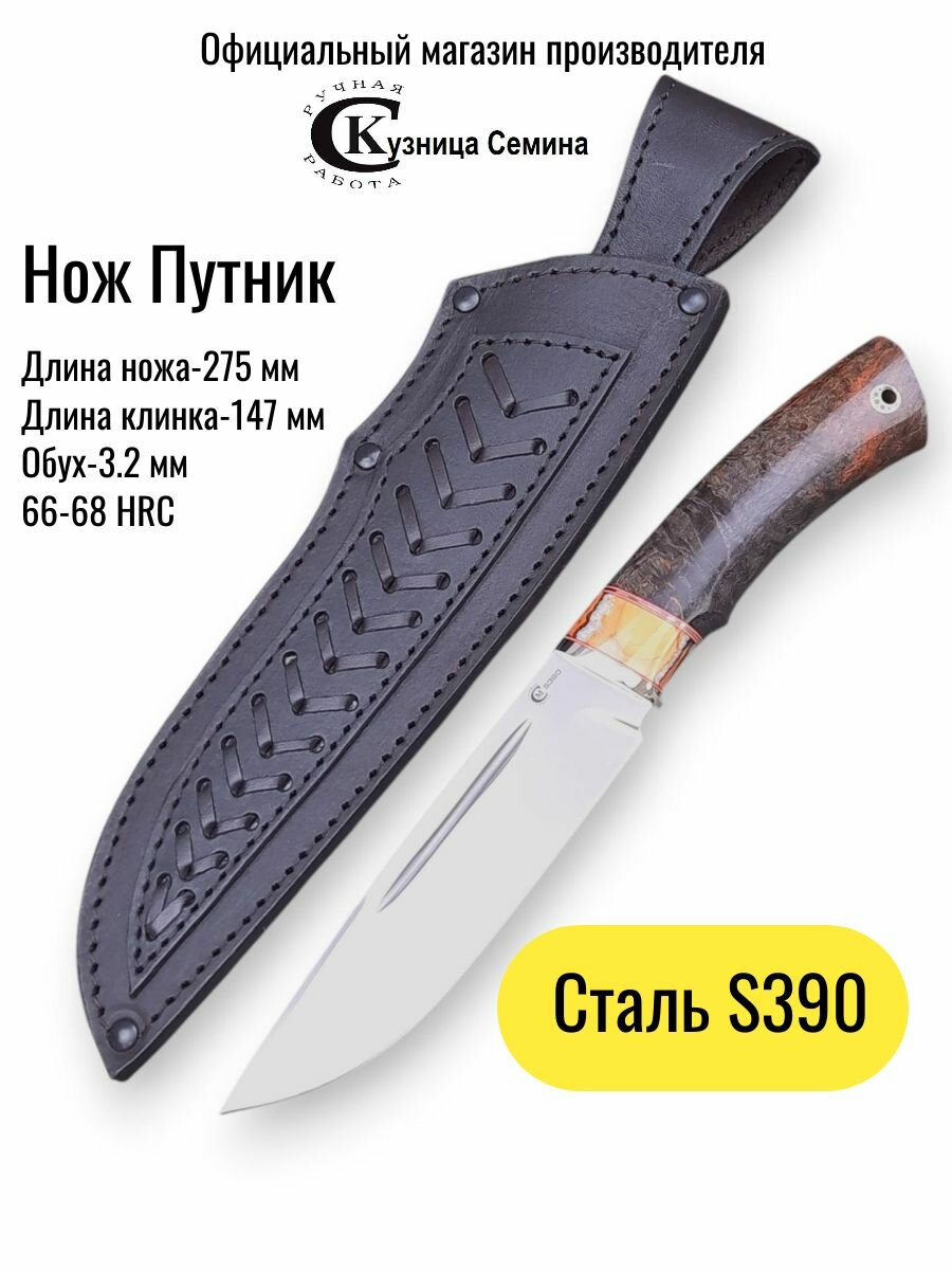 Нож сталь S390 Путник, рукоять карельская береза стабилизированная, зуб мамонта, ножны из натуральной кожи, официальный производитель Кузница Семина Ю. М.