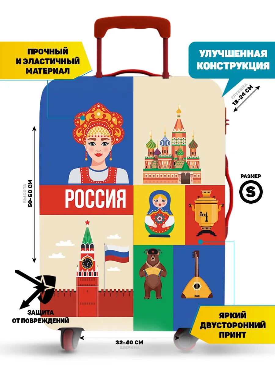 Чехол для чемодана 