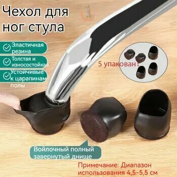 5 штук фиксатор колеса офисного стула, подставки для ножек мебели, защита пола ножек стула, войлочные накладки снизу предотвращают появление царапин