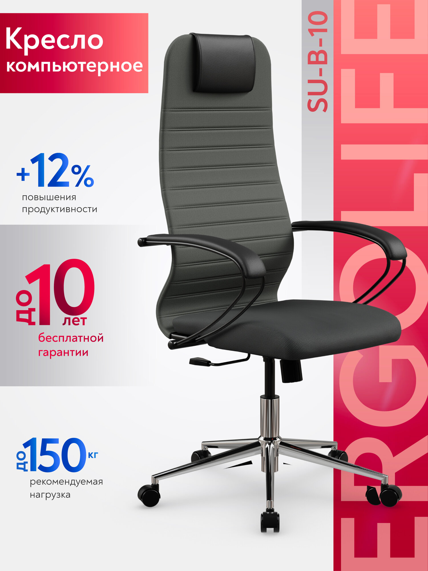 Ergolife. Кресло компьютерное SU-B-10/подл.130/осн.009, Ткань, Темно-серый/Черный